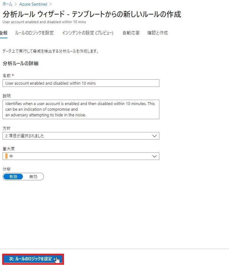 【Azure】Azure Sentinel 第3回 運用編 | QES ブログ